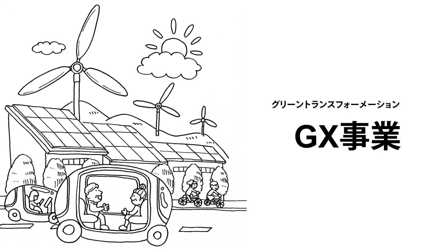 2024年度GX事業が取り組んだCO2算定について - 株式会社オリコム ORICOM CO.,LTD.